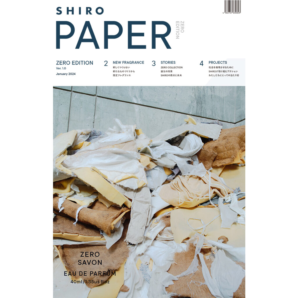 「SHIRO PAPER ZERO EDITION Ver. 1.0」発行のお知らせ | みんなの工場